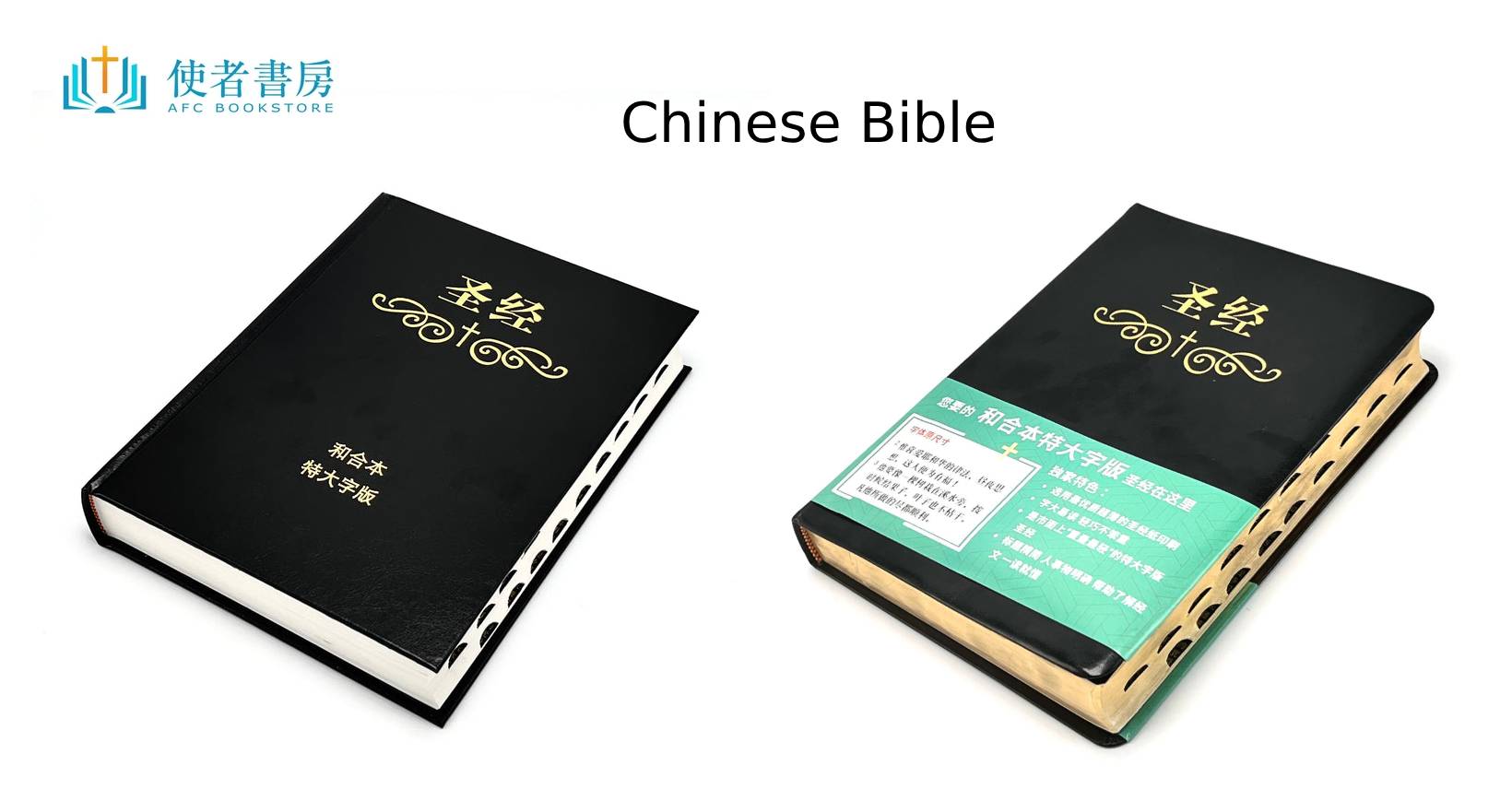 Explore Chinese Bibles & Chinese English Bibles | AFC Bookstore