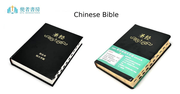 Explore Chinese Bibles & Chinese English Bibles | AFC Bookstore
