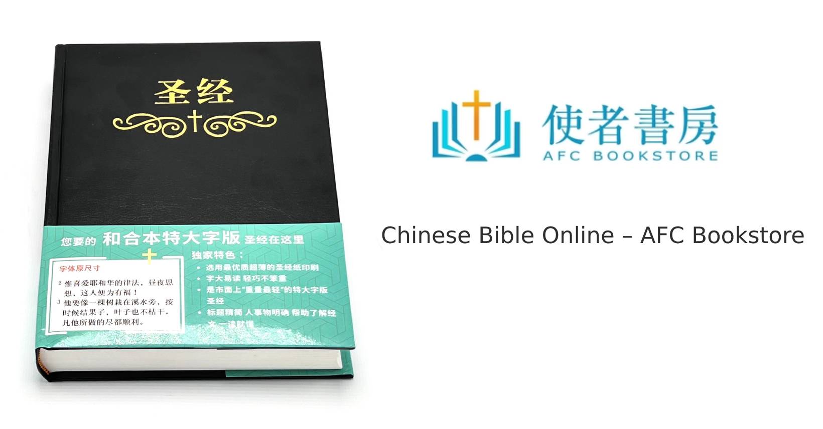 Buy Chinese Bible Online | Simplified Chinese Bibles – AFC Bookstore