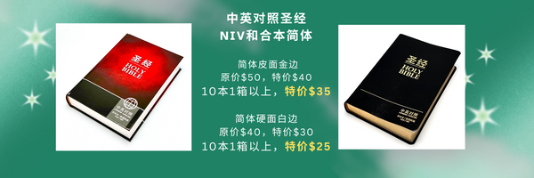 Chinese Bibles, Bilingual Bible & Christian Gifts | AFC Book