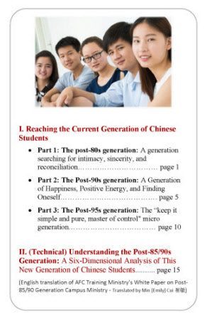 Understanding Current Generation of Chinese